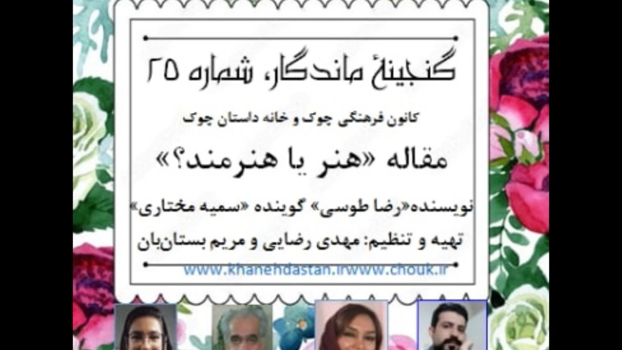 مقاله هنر یا هنرمند خانه داستان چوک نماشا